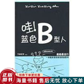 哇蓝色B型人