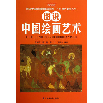 图说中国绘画艺术/学生文库