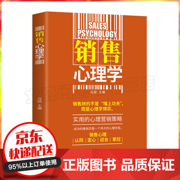 销售心理学 营销管理 市场营销 房地产保险服装汽车餐饮销售技巧 提升业务能力的销售书籍