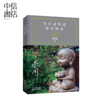 【正版书籍】过得比昨日快乐
