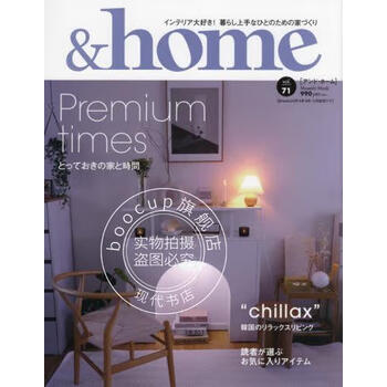 进口日文 居家生活 &home vol.71