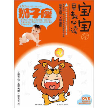 正版 宝宝早教（狮子座） 9787546405810 成都时代 葛莉丝