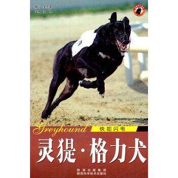 世界名犬-灵提格力犬【正版图书】