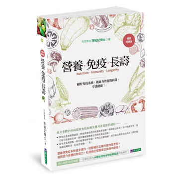 预售 陈昭妃 营养．免疫．长寿〔畅销经典版〕 原水