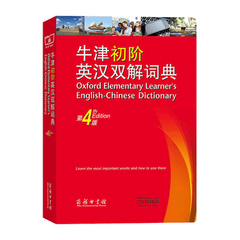 正版牛津初阶英汉双解词典第四版汉英互译双语词典商务印书馆英语多功能初级辞典中小学生初学者自学课外工具书商务印刷馆