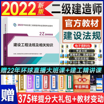 【现货2022新版】二级建造师2022教材 二建教材 建筑机电市政公路水利施工法规 拍下自选 工程法规教材