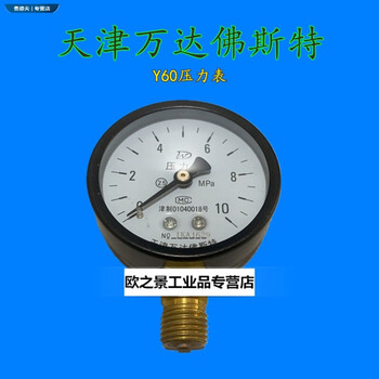 万达佛斯特Y40 Y50 Y径向压力表0-1.6mpa气压表 水压表 液压表 Y60-0.6mpa(M14*1.5扣)【图片 价格 品牌 报价】-京东