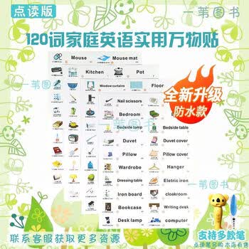 双语点读英语启蒙贴纸日常口语便利贴指令万物贴单词贴反复贴防水 点读版家庭英语单词贴120贴