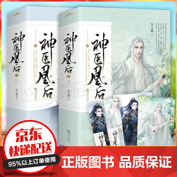 正版包邮 神医凰后1+2 全套共4册 苏小暖代表作新书古代言情小说青春文学书籍 女性玄幻小说言情