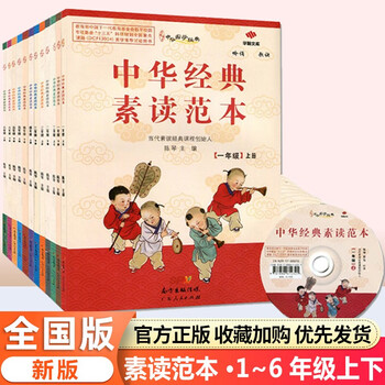 中华经典素读范本一二三四五六年级上册2022新版中华国学经典小学123456年级上册语文阅读读本 中华经典素读范本1-6年级（上册+下册）12本套