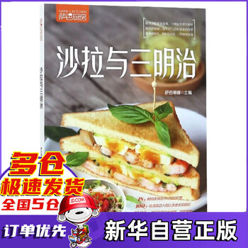 沙拉与三明治(萨巴厨房)
