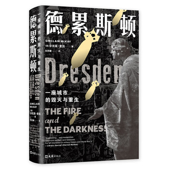 德累斯顿