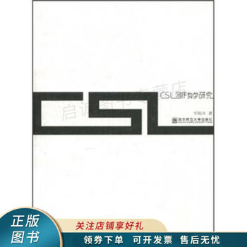 CSL写作教学研究 邹昭华