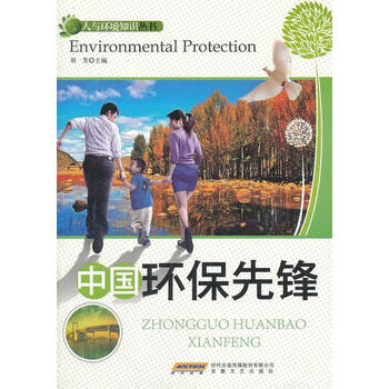 中国环保先锋 刘芳