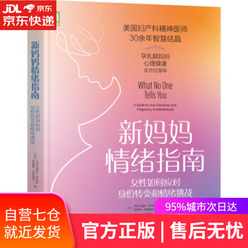 【正版图书】新妈妈情绪指南：女性如何应对身份转变和情绪挑战 [美]亚历山德拉·萨克斯,[美]凯瑟琳·伯恩道夫著,