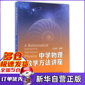 中学物理数学方法讲座