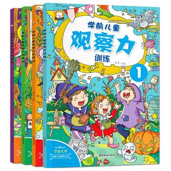专注力训练游戏书全套 最强大脑 记忆力智力开发迷宫书观察力逻辑思维训练培养书籍 3-4-5-6岁儿童启蒙益智早教书 学前儿童观察力训练4册