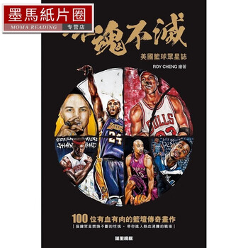 预售 Roy Cheng球魂不灭：美篮球众星志万里机构 香港原版
