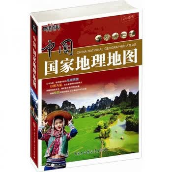 地理百科中国国家地理地图升级版