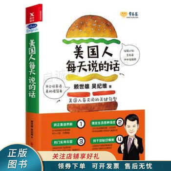 美国人每天说的话