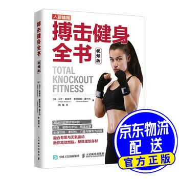 搏击健身全书 视频版