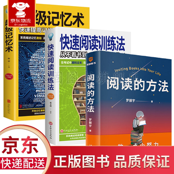 正版 阅读的方法 爱上阅读 得到 罗振宇2022全新力作 阅读指导自我实现励志书籍 全3册阅读套装 店长推荐
