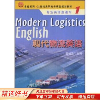 现代物流英语