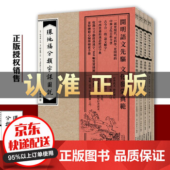 环地福分类字课图说（普及版）全四册 赠检索手册（中西兼容、今古合一的文化百科全书）畅销书