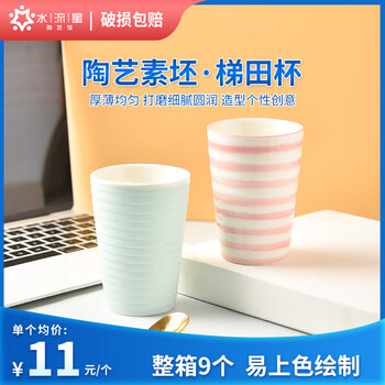 水流星陶艺素坯个性创意茶杯梯田杯DIY釉下彩绘高白素胎杯子水杯 梯田杯素坯【1箱9个】