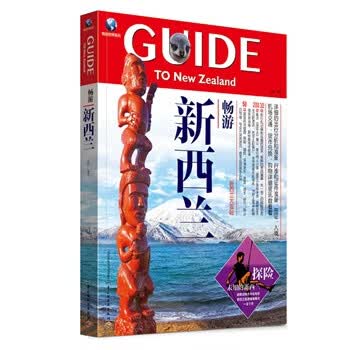 畅游新西兰 包括著
