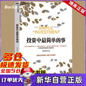 投资中最简单的事 邱国鹭新作品 2020更新版 书籍