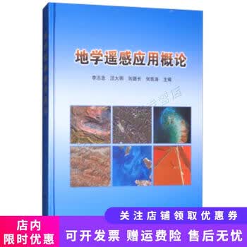 地学遥感应用概论