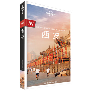 宇宙-LP孤独星球Lonely Planet 旅行指南 西安