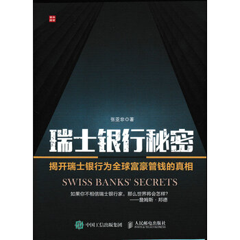瑞士银行秘密【正版图书】