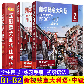 正版/新视线意大利语2学生用书+练习手册+中级语法(共3本附音频+视频)B1-B2零基础自学意大利语教材 你好意大利语意大利语入门用书 意大利语中级2