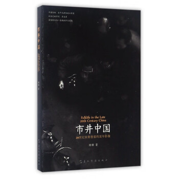 市井中国(20世纪末街巷里的流年影像)
