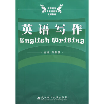 英语写作【正版图书】