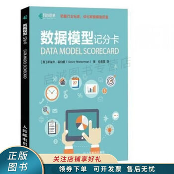 数据模型记分卡