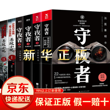 法医秦明全套10册 法医秦明遗忘者第十一根手指清道夫无声的证词+法医秦明守夜者全套1234侦探推理书 法医秦明守夜者全套6册