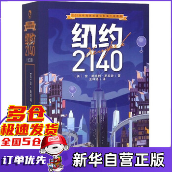 纽约2140(共3册)