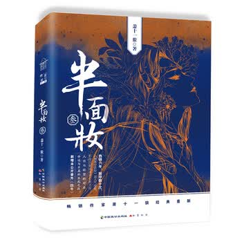 正版全新 半面妆叁