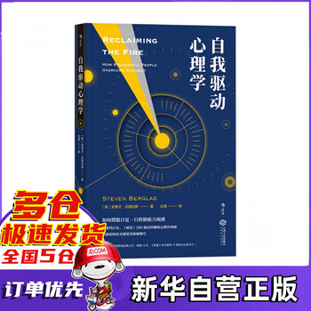 自我驱动心理学