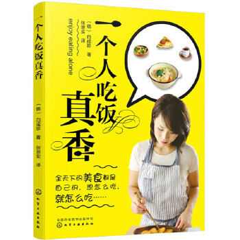 一个人吃饭真香