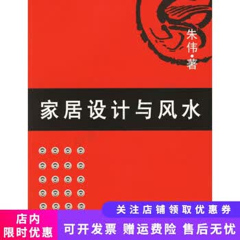 家居设计与风水