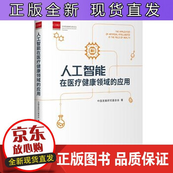 B人工智能在医疗健康领域的应用