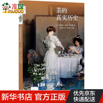 茶的真实历史/新知文库