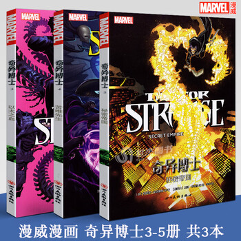 奇异博士漫画3-4-5套装全3册 奇异博士3以太之血+4苦难先生+5秘密帝国 美国漫威漫画尊者