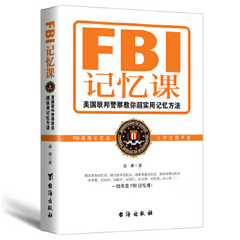 FBI记忆课 盛唐
