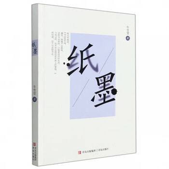 纸墨 牛雪莹