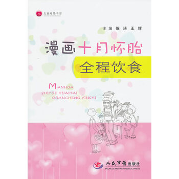 漫画十月怀胎全程饮食【正版图书】